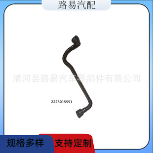 2225015591冷却液管回流管 通风管散热器连接管废气管适用于奔驰-阿里巴巴