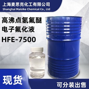 厂家现货氢氟醚 HFE-7500高沸点氢氟醚 微液滴生成油 氟化油-阿里巴巴