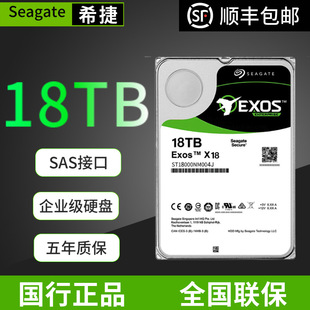 硬盘ST18000NM004J银河18TB企业级服务器机械硬盘SAS接口-阿里巴巴