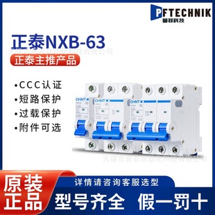 正泰现货NXB-63空气开关2P家用小型断路器 1A~63A NXB-63 2P C63-阿里巴巴