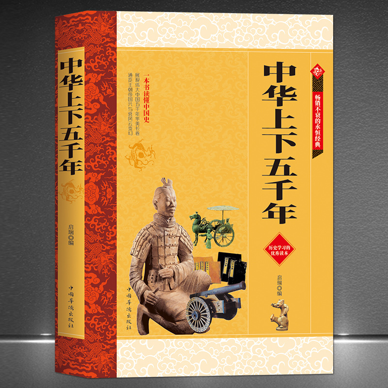 "Five thousand years of China" read Chinese history, Chinese ...