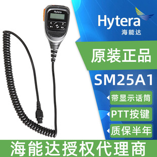 MD650手咪SM25A1扬声器话筒带显示屏HR650车载电台车台配件-阿里巴巴