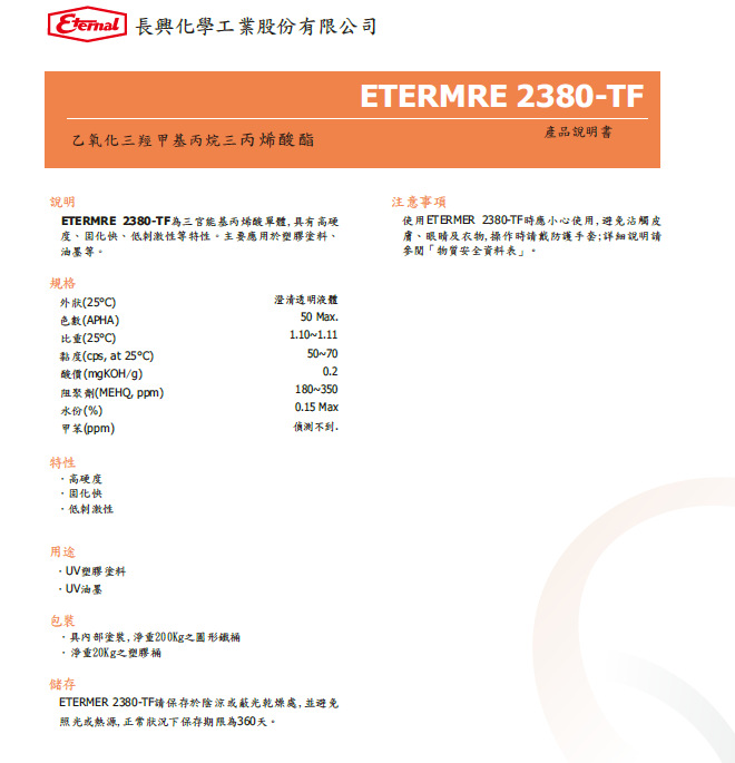 EO3TMPTA单体乙氧化三羟甲基丙烷三丙烯酸酯 长兴 EM2380 现货-阿里巴巴