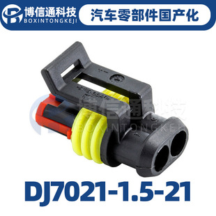 汽车连接器DJ系列DJ7021-1.5-21汽车连接器2孔防水接插件282080-1-阿里巴巴