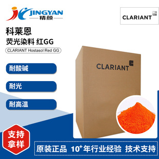 科莱恩GG荧光染料红Hostasol Red GG塑料用红光橙染料溶剂橙63-阿里巴巴
