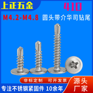 M4.2M4.8 410不锈钢十字大扁头钻尾螺丝自攻自钻圆头带介燕尾螺钉-阿里巴巴