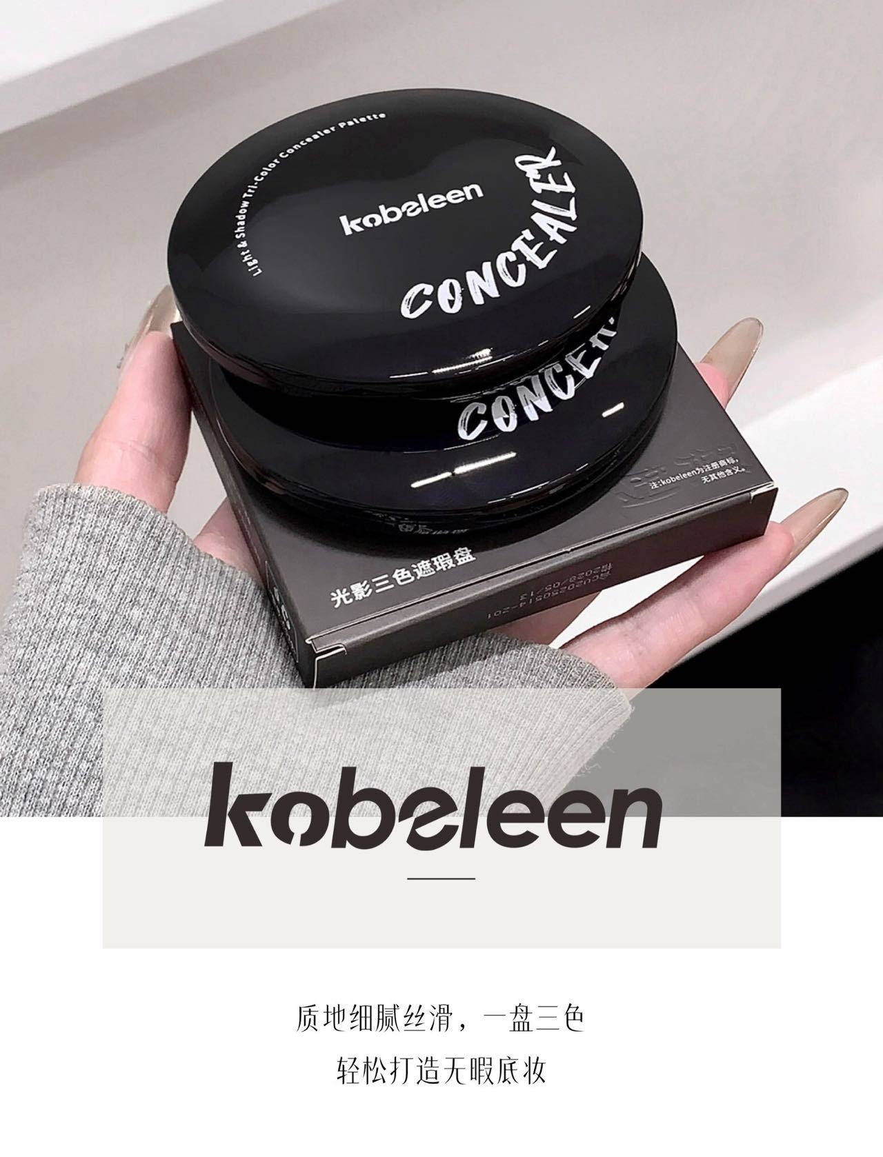 kobeleen光影三色遮瑕盘自然立体修饰肤色暗沉遮黑眼圈痘印遮瑕膏-阿里巴巴