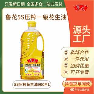 【鲁花直营】鲁花5S物理压榨900ml 花生油纯正花生油家用植物粮油-阿里巴巴