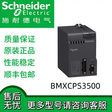 plc电源模块bmxcps3500-plc电源模块bmxcps3500批发、促销价格、产地货源 - 阿里巴巴