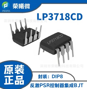 芯茂微 LP3718CD DIP-8 集成BJT自供电控制电源芯片-阿里巴巴