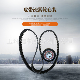 皮带涨紧轮套装适用雷诺 逍客130C17480R 8200908180 T4322-阿里巴巴