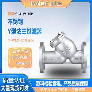 GL41W-16P 不锈钢Y型过滤器 304/316L 过滤杂质30目/60目/100目-阿里巴巴