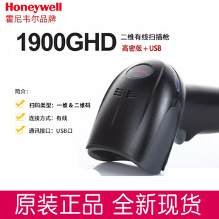 Honeywell霍尼韦尔1900/1902/GHD/GSR二维码扫描枪条码器把枪扫码-阿里巴巴