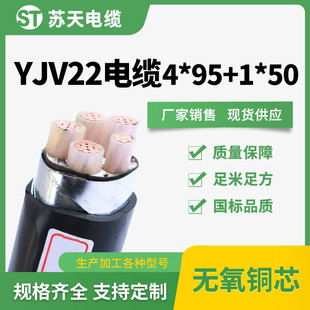 yjv22-4*95+1*50 yjv22-4*120+1*70铜芯铠装yjv22电缆 厂家销售-阿里巴巴
