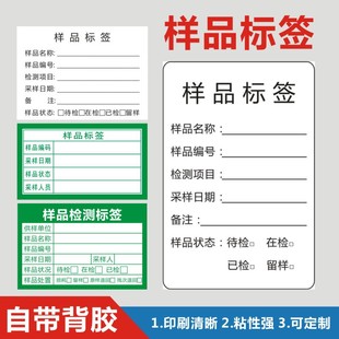样品标签贴纸不干胶标签实验室采样检测标签自溶性标示产品-阿里巴巴