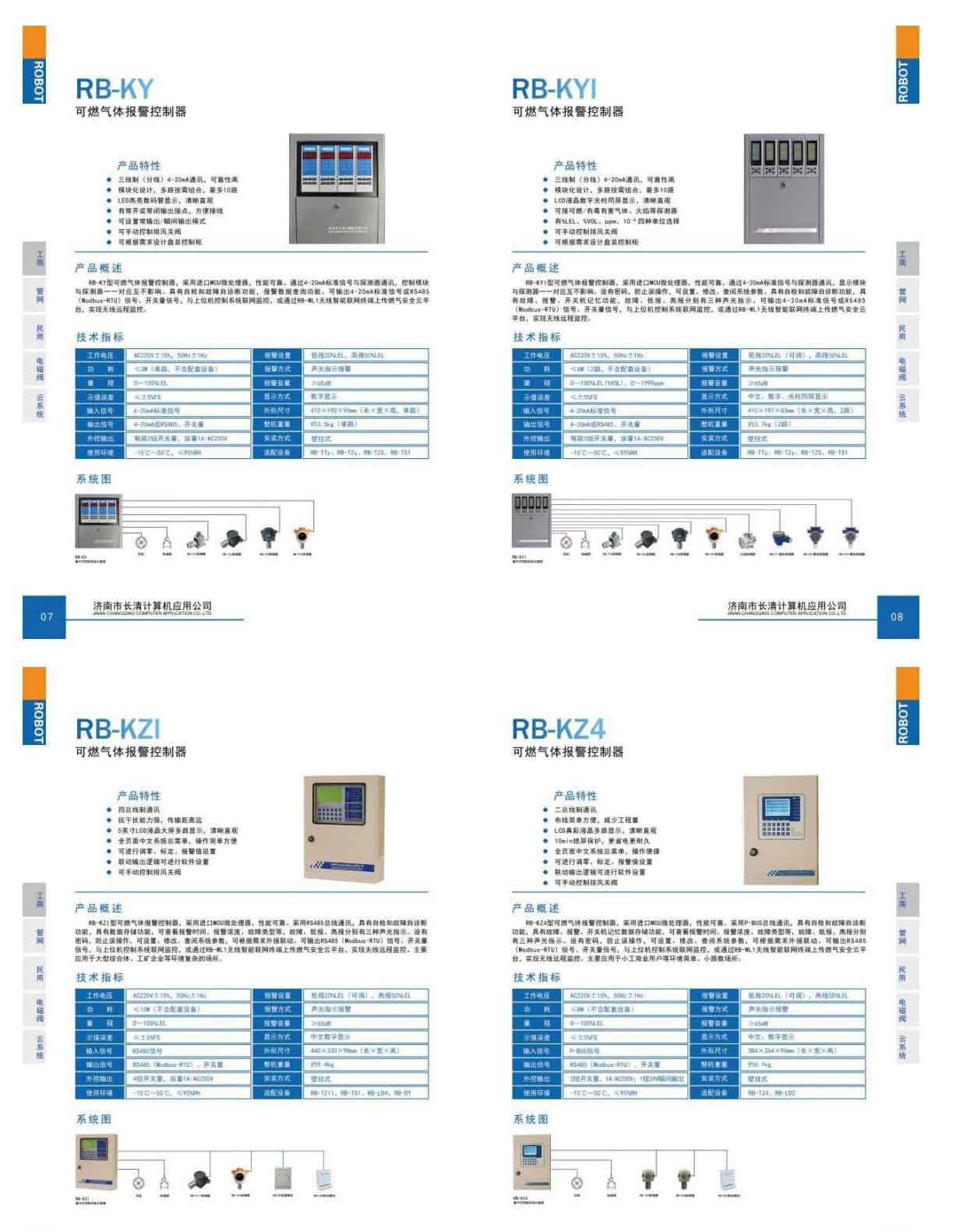 RB-TZY济南长清燃气报警器罗伯特RB-TTY点型可燃气体探测器-阿里巴巴