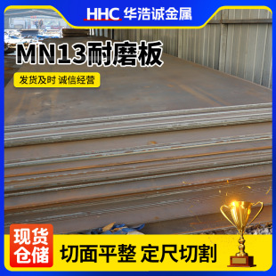 mn13耐磨板高锰钢板切割 抛丸机衬板MN13耐磨板 无磁高锰钢厂家-阿里巴巴
