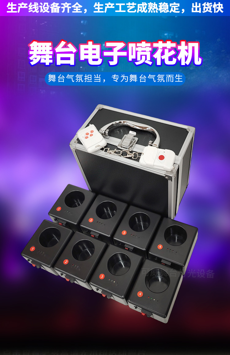婚礼舞台电子喷花机冷焰机器酒吧ktv婚庆烟花机焰火耗材演出活动-阿里巴巴