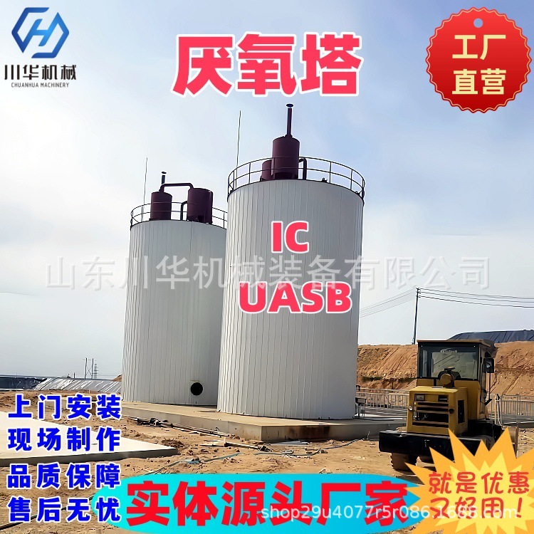 IC anaerobic tower tank high concentration sewage treatment equipment UASB industrial food ...