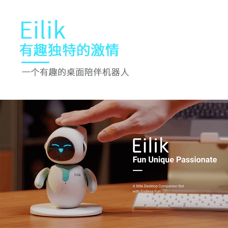 现货eilik机器电子玩具智能宠物情感陪伴AiBi口袋机器人语音互动-阿里巴巴