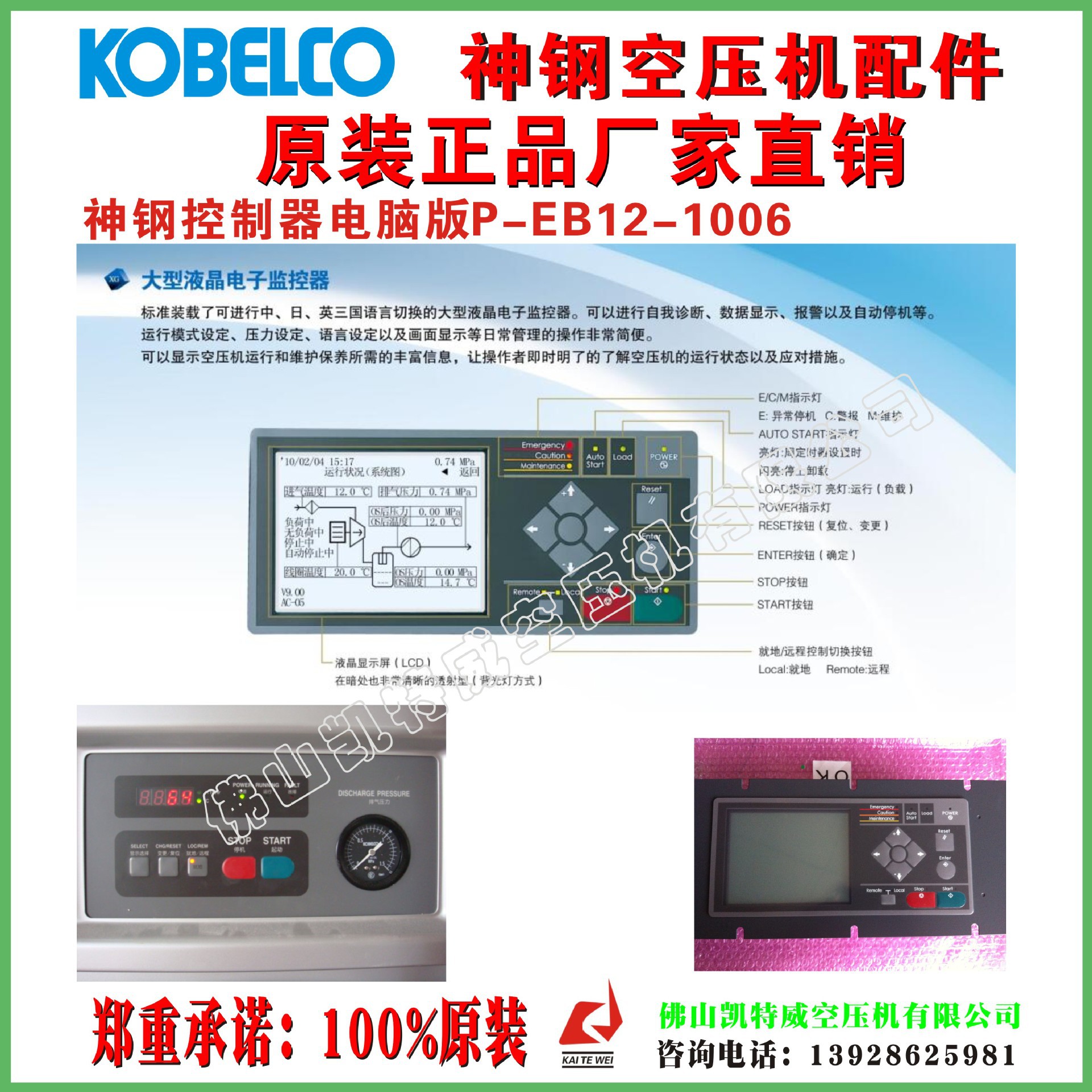 PS-EB12-599；PS-EB12-511；P-EB12-553神钢控制器面板KOBELCO-阿里巴巴