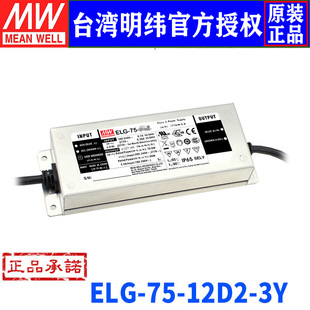 台湾明纬ELG-75-12D2-3Y开关电源48W/12V/5A防水LED驱动PFC电源-阿里巴巴