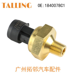 适用于福特 共轨压力传感器 汽车配件 1840078C1汽车配件传感器-阿里巴巴