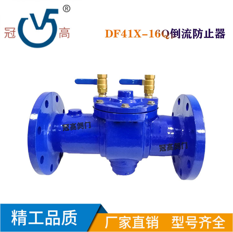 DF41X-16Q倒流防止器球墨铸铁管道倒流防止器防回流阀法兰单向阀-阿里巴巴