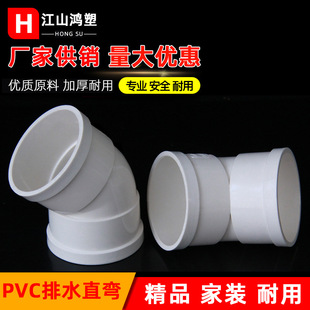 pvc45度弯头直弯 下水管排水配件 塑料半弯小弯排水管配件全规格-阿里巴巴