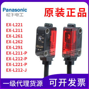原装松下激光传感器EX-L221/L211-P/L212-J/L291/L261/L262小光点-阿里巴巴
