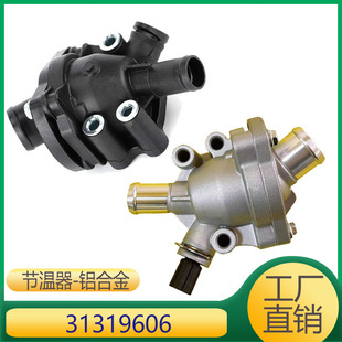 适用于沃尔沃 发动机节温器铝合金 31319606 31411151 30650753-阿里巴巴