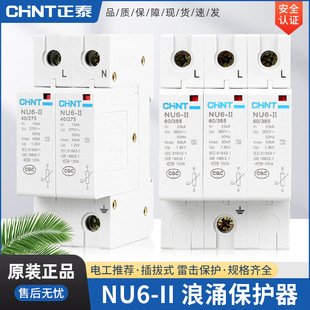 正泰NU6-II涌保护器4p 2P防雷器电涌避雷器40KW 65KA 220V 380V伏-阿里巴巴