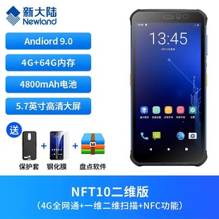 NLS-NFT10手持终端数据聚水erp软件仓储快递物流工业手机仓库把枪-阿里巴巴