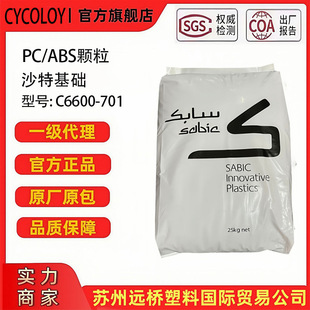 无卤阻燃PC/ABS合金塑料 沙伯基础 C6600-701 高流动高抗冲耐水解-阿里巴巴