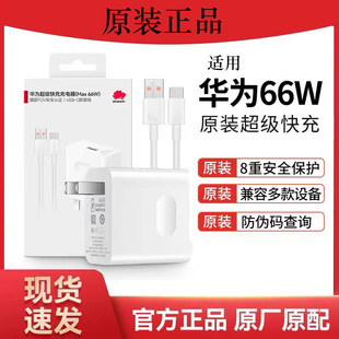 原装66W原装充电器 40W/88W/100W超级快充Mate60/50/40Pro/Pura70-阿里巴巴