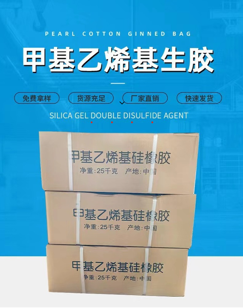 东爵生胶 110-0 分子量60-65万 乙烯基含量0.03%-0.06% 长期有售-阿里巴巴