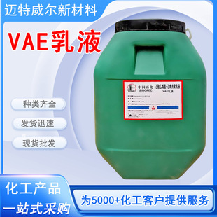 VAE乳液 707涂料建筑防水材料混凝土界面剂工业级 VAE707乳液-阿里巴巴