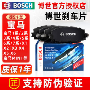 适用博世前后刹车片适配宝马1系2系3系5系7系X1/X2/X3/X4/X5/X6刹-阿里巴巴