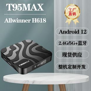 T95max网络机顶盒H618 WIFI6 安卓13.0TV BOX BT5.0外贸8K蓝牙-阿里巴巴