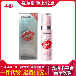 PHYAIR嘴唇女性快感增强液15ml瓶装女用房事情趣液成人用品性用品-阿里巴巴