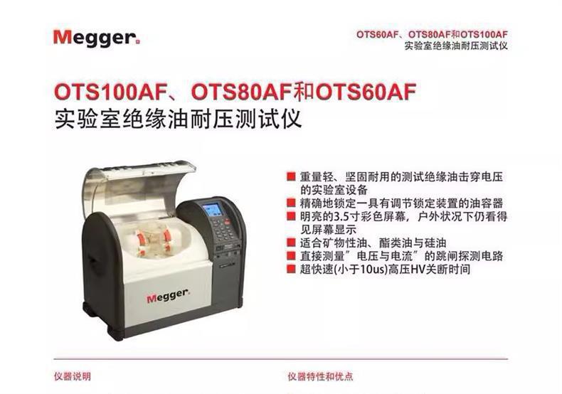 Megger自动化实验室绝缘油耐压仪OTS100AF OTS80AF OTS60A-阿里巴巴