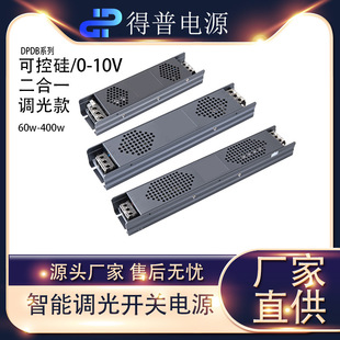 DPDD可控硅 0-10V二和一室内智能调光开关电源12V/24V 60W-400W-阿里巴巴