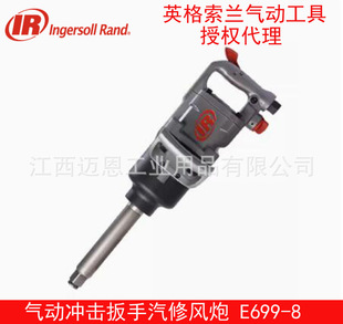 IR英格索兰E699-8大风炮重型风炮气动汽修大扭力大货车气动扳手-阿里巴巴