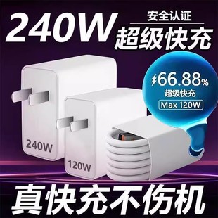 240w超级快充充电器typec适用于华为荣耀小米vivo/66w/120w充电头-阿里巴巴