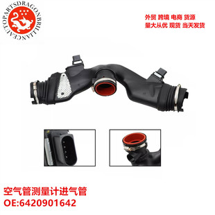车适用于奔驰汽车空气管测量计进气管带流量计进气歧管6420901642-阿里巴巴