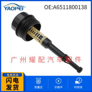 汽车配件 厂家直营适用奔驰威霆机油格座机油滤清器盖A6511800138-阿里巴巴