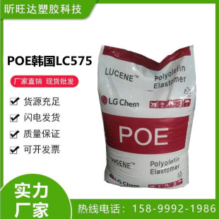 POE韩国LG 光伏级LC575 溶脂5 密度0.868-0.87 增韧改性 电线电缆-阿里巴巴