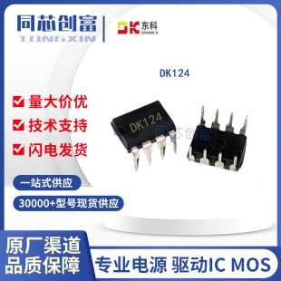 DK/东科 DK124 代理渠道 24W 开关电源芯片ic 半导体元器件配单-阿里巴巴