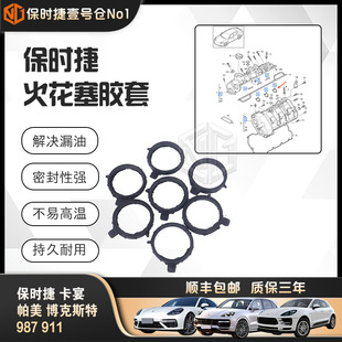 适用保时捷卡宴 帕拉梅拉玛卡火花塞胶圈密封94810593702-阿里巴巴