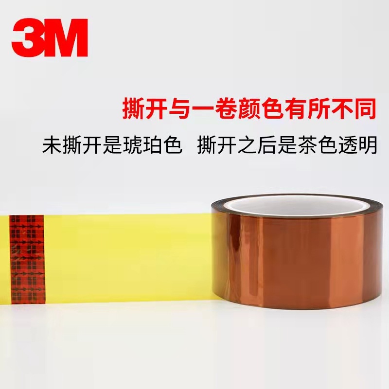 3M7414 3M5414聚酯亚胺高温胶带FPC线路板烽波焊保护胶带-阿里巴巴